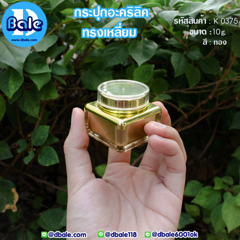 กระปุกครีม ตลับครีม k0375 5g 10g 15g | ดีเบลจำหน่ายบรรจุภัณฑ์เครื่องสำอาง ครบวงจร