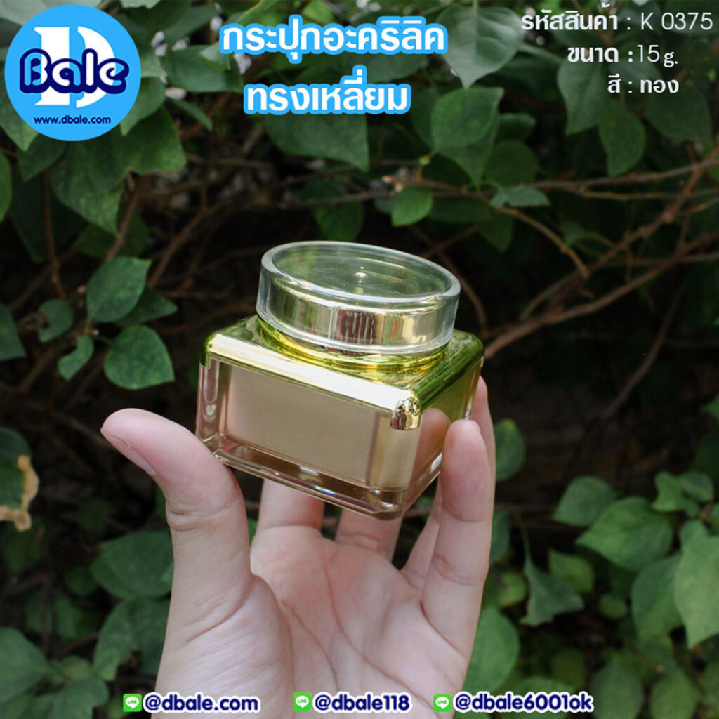 กระปุกครีม ตลับครีม k0375 5g 10g 15g | ดีเบลจำหน่ายบรรจุภัณฑ์เครื่องสำอาง ครบวงจร