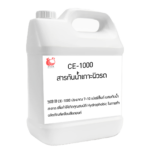 CE-1000 สารกันน้ำเกาะผิวรถ | ดีเบลจำหน่ายบรรจุภัณฑ์เครื่องสำอาง ครบวงจร