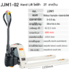 รถยกลากพาเลท รุ่น JJM 1.5T/2T ใช้แบตเตอร์รี่ | ดีเบลจำหน่ายบรรจุภัณฑ์เครื่องสำอาง ครบวงจร