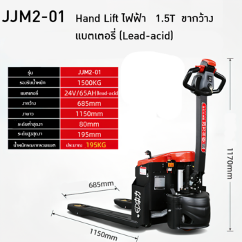 รถยกลากพาเลท รุ่น JJM 1.5T/2T ใช้แบตเตอร์รี่ | ดีเบลจำหน่ายบรรจุภัณฑ์เครื่องสำอาง ครบวงจร