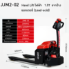 รถยกลากพาเลท รุ่น JJM 1.5T/2T ใช้แบตเตอร์รี่ | ดีเบลจำหน่ายบรรจุภัณฑ์เครื่องสำอาง ครบวงจร
