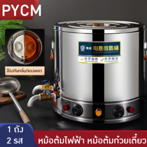 หม้อต้มน้ำฟฟ้าสแตนเลส 304 ให้ความร้อนและเก็บความร้อนในเครื่องเดียว หม้อต้มซุป BC-YYT | ดีเบล ...